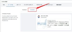 SNSで正しく表示されるOGP設定｜WordPressとHTMLの具体的な手順 | シンクション株式会社