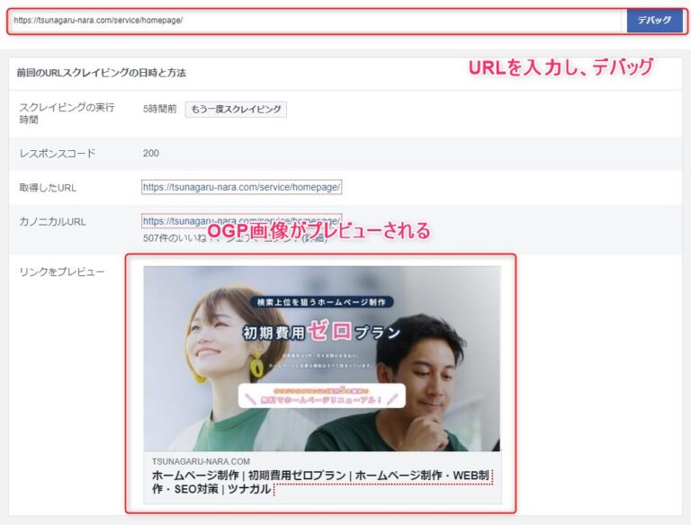 SNSで正しく表示されるOGP設定｜WordPressとHTMLの具体的な手順 | シンクション株式会社