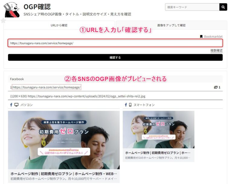 SNSで正しく表示されるOGP設定｜WordPressとHTMLの具体的な手順 | シンクション株式会社